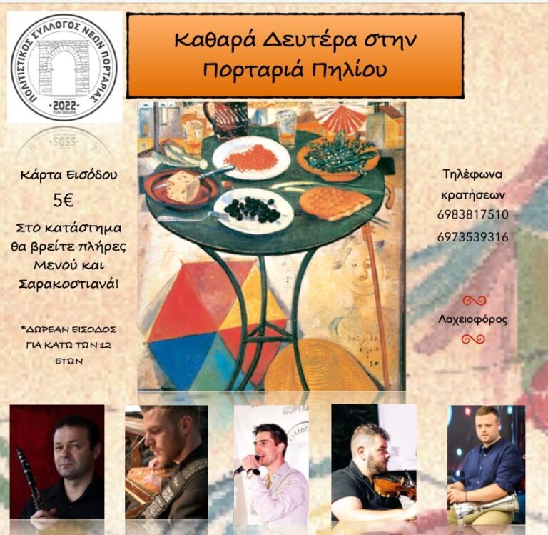ΣΥΛΛΟΓΟΣ ΝΕΩΝ ΠΟΡΤΑΡΙΑΣ